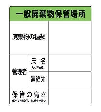 &nbsp;メーカー&nbsp;ユニット&nbsp;商品カテゴリ&nbsp;安全・保護用品＞安全標識&nbsp;発送目安&nbsp;1日〜2日以内に発送予定（土日祝除）&nbsp;お支払方法&nbsp;銀行振込・クレジットカード&nbsp;...