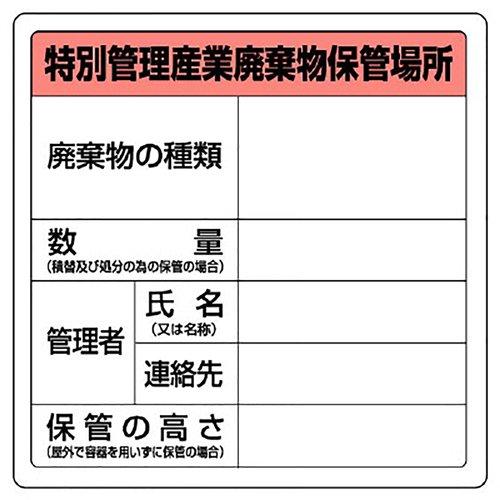 &nbsp;メーカー&nbsp;ユニット&nbsp;商品カテゴリ&nbsp;安全・保護用品＞安全標識&nbsp;発送目安&nbsp;1日〜2日以内に発送予定（土日祝除）&nbsp;お支払方法&nbsp;銀行振込・クレジットカード&nbsp;...