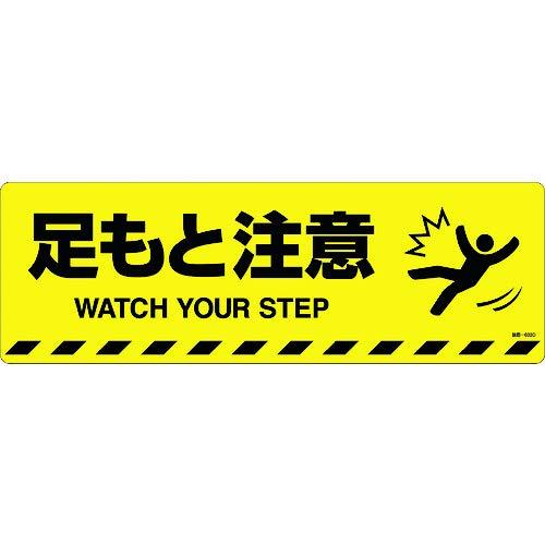 &nbsp;メーカー&nbsp;日本緑十字社&nbsp;商品カテゴリ&nbsp;安全・保護用品＞安全標識&nbsp;発送目安&nbsp;1日〜2日以内に発送予定（土日祝除）&nbsp;お支払方法&nbsp;銀行振込・クレジットカード&nbs...