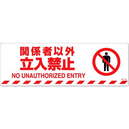 &nbsp;メーカー&nbsp;日本緑十字社&nbsp;商品カテゴリ&nbsp;安全・保護用品＞安全標識&nbsp;発送目安&nbsp;1日〜2日以内に発送予定（土日祝除）&nbsp;お支払方法&nbsp;銀行振込・クレジットカード&nbs...