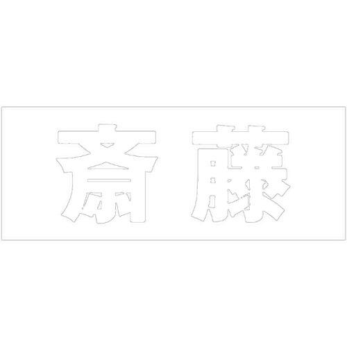 &nbsp;メーカー&nbsp;HILOGIC ハイロジック&nbsp;商品カテゴリ&nbsp;エクステリア＞表札&nbsp;発送目安&nbsp;1〜2週間以内に発送予定&nbsp;お支払方法&nbsp;銀行振込・クレジットカード&nbsp...