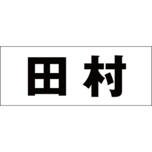 &nbsp;メーカー&nbsp;HILOGIC ハイロジック&nbsp;商品カテゴリ&nbsp;エクステリア＞表札&nbsp;発送目安&nbsp;1〜2週間以内に発送予定&nbsp;お支払方法&nbsp;銀行振込・クレジットカード&nbsp...