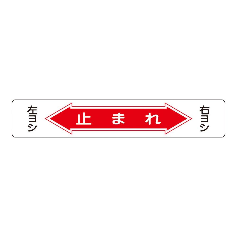 &nbsp;メーカー&nbsp;日本緑十字社&nbsp;商品カテゴリ&nbsp;安全・保護用品＞安全標識&nbsp;発送目安&nbsp;1日〜2日以内に発送予定（土日祝除）&nbsp;お支払方法&nbsp;銀行振込・クレジットカード&nbs...