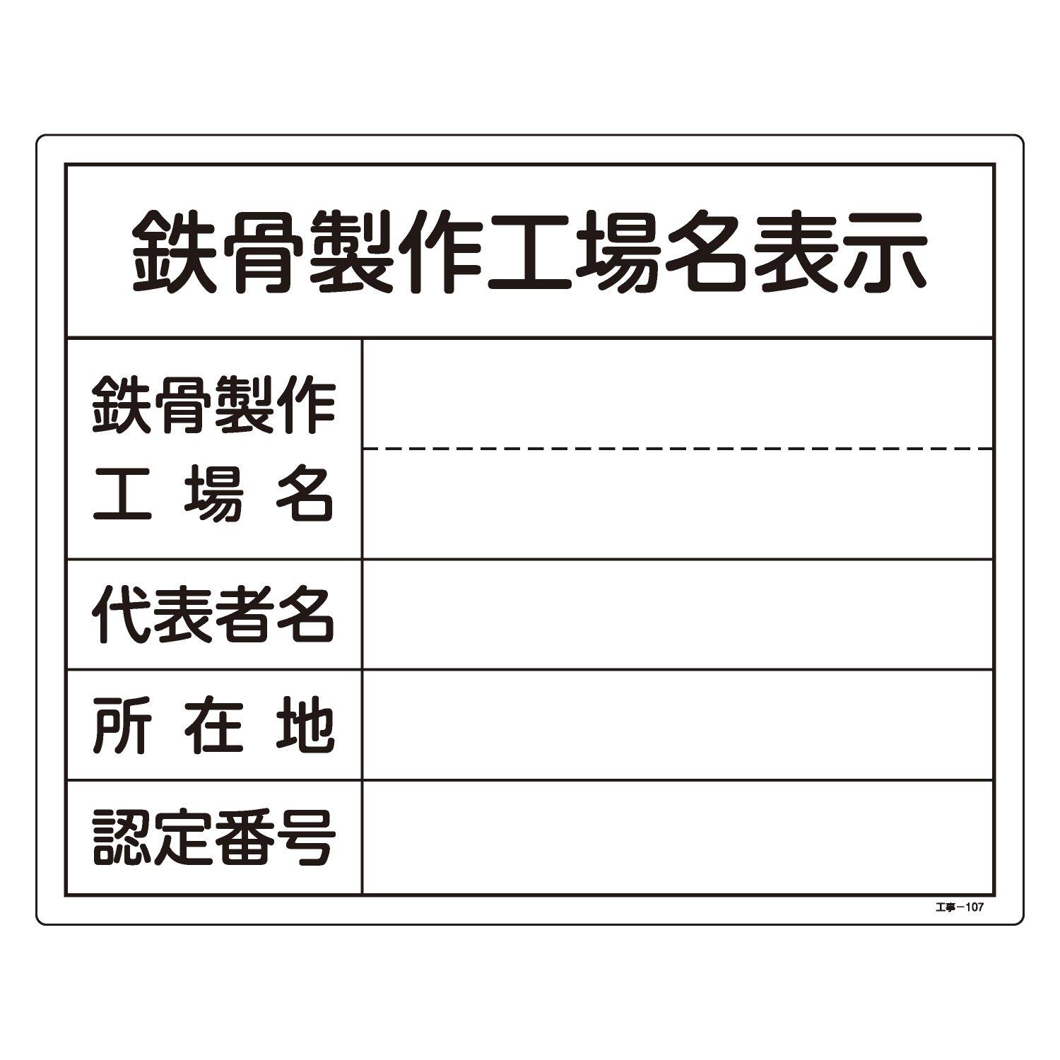 &nbsp;メーカー&nbsp;日本緑十字社&nbsp;商品カテゴリ&nbsp;安全・保護用品＞安全標識&nbsp;発送目安&nbsp;1日〜2日以内に発送予定（土日祝除）&nbsp;お支払方法&nbsp;銀行振込・クレジットカード&nbs...