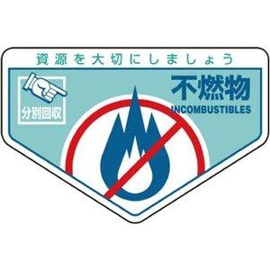 &nbsp;メーカー&nbsp;日本緑十字社&nbsp;商品カテゴリ&nbsp;安全・保護用品＞安全標識&nbsp;発送目安&nbsp;1日〜2日以内に発送予定（土日祝除）&nbsp;お支払方法&nbsp;銀行振込・クレジットカード&nbs...