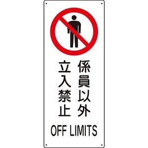 &nbsp;メーカー&nbsp;日本緑十字社&nbsp;商品カテゴリ&nbsp;安全・保護用品＞安全標識&nbsp;発送目安&nbsp;1日〜2日以内に発送予定（土日祝除）&nbsp;お支払方法&nbsp;銀行振込・クレジットカード&nbs...