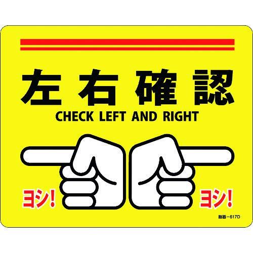 &nbsp;メーカー&nbsp;日本緑十字社&nbsp;商品カテゴリ&nbsp;安全・保護用品＞安全標識&nbsp;発送目安&nbsp;1日〜2日以内に発送予定（土日祝除）&nbsp;お支払方法&nbsp;銀行振込・クレジットカード&nbs...
