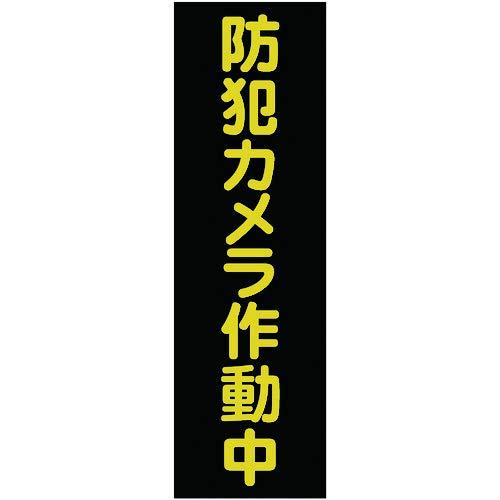 &nbsp;メーカー&nbsp;TRUSCO トラスコ中山&nbsp;商品カテゴリ&nbsp;安全・保護用品＞安全標識&nbsp;発送目安&nbsp;1日〜2日以内に発送予定（土日祝除）&nbsp;お支払方法&nbsp;銀行振込・クレジット...