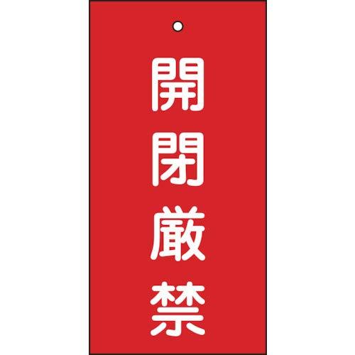 &nbsp;メーカー&nbsp;日本緑十字社&nbsp;商品カテゴリ&nbsp;安全・保護用品＞安全標識&nbsp;発送目安&nbsp;1日〜2日以内に発送予定（土日祝除）&nbsp;お支払方法&nbsp;銀行振込・クレジットカード&nbs...