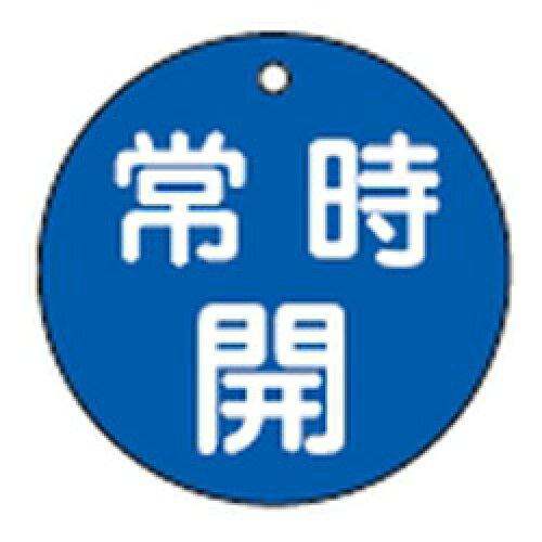 &nbsp;メーカー&nbsp;日本緑十字社&nbsp;商品カテゴリ&nbsp;安全・保護用品＞安全標識&nbsp;発送目安&nbsp;1日〜2日以内に発送予定（土日祝除）&nbsp;お支払方法&nbsp;銀行振込・クレジットカード&nbs...