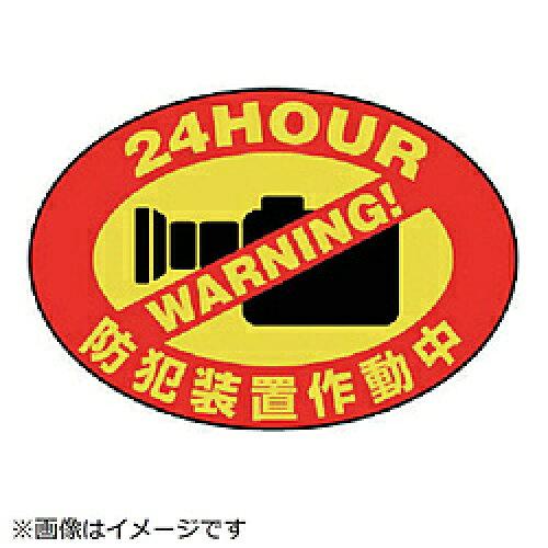 &nbsp;メーカー&nbsp;ユニット&nbsp;商品カテゴリ&nbsp;安全・保護用品＞安全標識&nbsp;発送目安&nbsp;1日〜2日以内に発送予定（土日祝除）&nbsp;お支払方法&nbsp;銀行振込・クレジットカード&nbsp;...