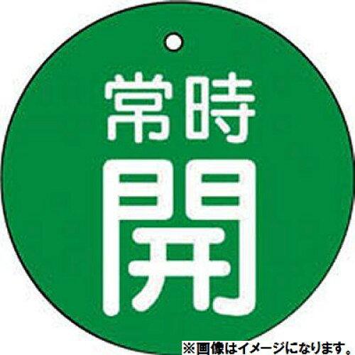 &nbsp;メーカー&nbsp;ユニット&nbsp;商品カテゴリ&nbsp;安全・保護用品＞安全標識&nbsp;発送目安&nbsp;1日〜2日以内に発送予定（土日祝除）&nbsp;お支払方法&nbsp;銀行振込・クレジットカード&nbsp;...