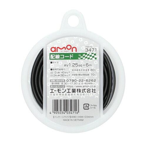 &nbsp;メーカー&nbsp;エーモン(amon)&nbsp;商品カテゴリ&nbsp;車・バイク用工具・ツール＞自動車整備工具&nbsp;発送目安&nbsp;3日〜4日以内に発送予定（土日祝除）&nbsp;お支払方法&nbsp;銀行振込・...