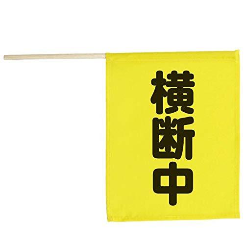 &nbsp;メーカー&nbsp;ARTEC&nbsp;商品カテゴリ&nbsp;安全・保護用品＞安全標識&nbsp;発送目安&nbsp;1週間以内に発送予定&nbsp;お支払方法&nbsp;銀行振込・クレジットカード&nbsp;送料&nbsp...