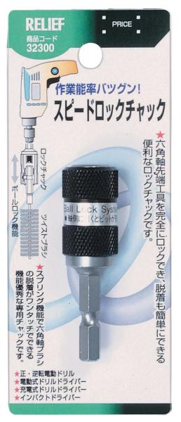&nbsp;メーカー&nbsp;RELIEF&nbsp;商品カテゴリ&nbsp;ドリルアクセサリ(アタッチメント)＞ビスアジャスター・ロックチャック&nbsp;発送目安&nbsp;3日〜4日以内に発送予定（土日祝除）&nbsp;お支払方法&...