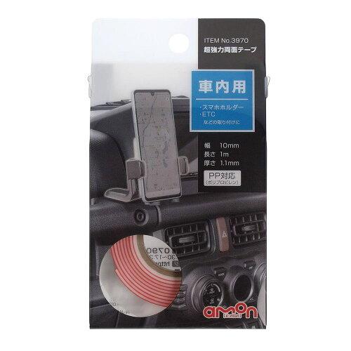 &nbsp;メーカー&nbsp;エーモン(amon)&nbsp;商品カテゴリ&nbsp;粘着テープ(産業・研究開発用品)＞作業用両面テープ&nbsp;発送目安&nbsp;3日〜4日以内に発送予定（土日祝除）&nbsp;お支払方法&nbsp;...
