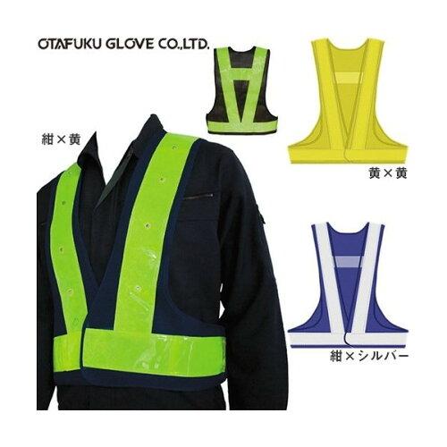 &nbsp;メーカー&nbsp;おたふく手袋(Otafuku Glove)&nbsp;商品カテゴリ&nbsp;安全・保護用品＞安全ベスト・反射ベスト&nbsp;発送目安&nbsp;1〜2週間以内に発送予定&nbsp;お支払方法&nbsp;銀...