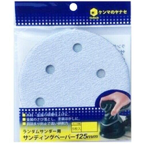 &nbsp;メーカー&nbsp;柳瀬 (ヤナセ)&nbsp;商品カテゴリ&nbsp;ヤスリ＞紙ヤスリ&nbsp;発送目安&nbsp;1〜2週間以内に発送予定&nbsp;お支払方法&nbsp;銀行振込・クレジットカード&nbsp;送料&nbs...