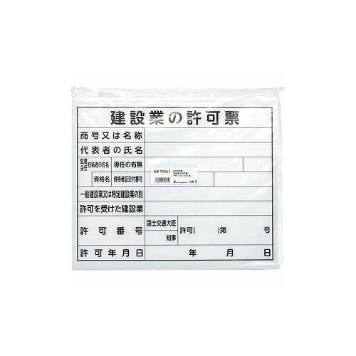 &nbsp;メーカー&nbsp;シンワ測定&nbsp;商品カテゴリ&nbsp;安全・保護用品＞安全標識&nbsp;発送目安&nbsp;2日〜3日以内に発送予定（土日祝除）&nbsp;お支払方法&nbsp;銀行振込・クレジットカード&nbsp...