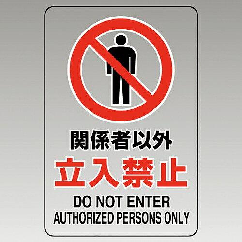 &nbsp;メーカー&nbsp;ユニット&nbsp;商品カテゴリ&nbsp;安全・保護用品＞安全標識&nbsp;発送目安&nbsp;1日〜2日以内に発送予定（土日祝除）&nbsp;お支払方法&nbsp;銀行振込・クレジットカード&nbsp;...