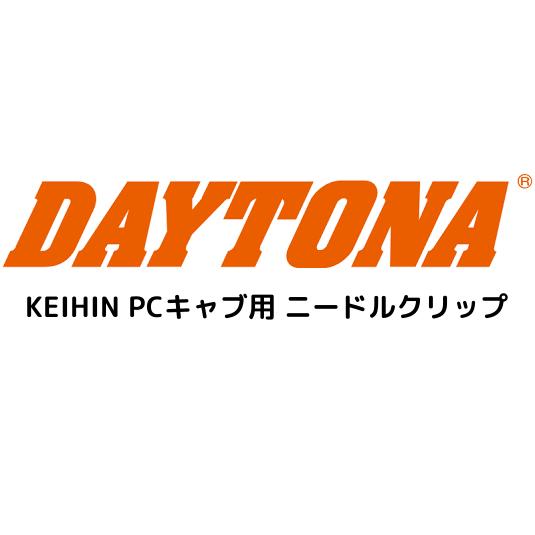 &nbsp;メーカー&nbsp;DAYTONA デイトナ&nbsp;商品カテゴリ&nbsp;バイク吸気・燃料系パーツ＞キャブレターパーツ&nbsp;発送目安&nbsp;1日〜2日以内に発送予定（土日祝除）&nbsp;お支払方法&nbsp;銀...