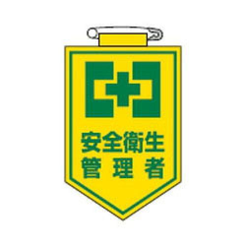 &nbsp;メーカー&nbsp;日本緑十字社&nbsp;商品カテゴリ&nbsp;安全・保護用品＞安全標識&nbsp;発送目安&nbsp;1日〜2日以内に発送予定（土日祝除）&nbsp;お支払方法&nbsp;銀行振込・クレジットカード&nbs...