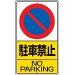 &nbsp;メーカー&nbsp;ユニット&nbsp;商品カテゴリ&nbsp;安全・保護用品＞安全標識&nbsp;発送目安&nbsp;1日〜2日以内に発送予定（土日祝除）&nbsp;お支払方法&nbsp;銀行振込・クレジットカード&nbsp;...