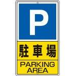 &nbsp;メーカー&nbsp;ユニット&nbsp;商品カテゴリ&nbsp;安全・保護用品＞安全標識&nbsp;発送目安&nbsp;1日〜2日以内に発送予定（土日祝除）&nbsp;お支払方法&nbsp;銀行振込・クレジットカード&nbsp;...