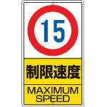 &nbsp;メーカー&nbsp;ユニット&nbsp;商品カテゴリ&nbsp;安全・保護用品＞安全標識&nbsp;発送目安&nbsp;1日〜2日以内に発送予定（土日祝除）&nbsp;お支払方法&nbsp;銀行振込・クレジットカード&nbsp;...