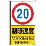 &nbsp;メーカー&nbsp;ユニット&nbsp;商品カテゴリ&nbsp;安全・保護用品＞安全標識&nbsp;発送目安&nbsp;1日〜2日以内に発送予定（土日祝除）&nbsp;お支払方法&nbsp;銀行振込・クレジットカード&nbsp;...