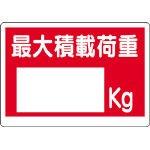 &nbsp;メーカー&nbsp;ユニット&nbsp;商品カテゴリ&nbsp;安全・保護用品＞安全標識&nbsp;発送目安&nbsp;1日〜2日以内に発送予定（土日祝除）&nbsp;お支払方法&nbsp;銀行振込・クレジットカード&nbsp;...