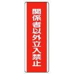 &nbsp;メーカー&nbsp;ユニット&nbsp;商品カテゴリ&nbsp;安全・保護用品＞安全標識&nbsp;発送目安&nbsp;1日〜2日以内に発送予定（土日祝除）&nbsp;お支払方法&nbsp;銀行振込・クレジットカード&nbsp;...