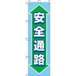 &nbsp;メーカー&nbsp;ユニット&nbsp;商品カテゴリ&nbsp;安全・保護用品＞安全標識&nbsp;発送目安&nbsp;1日〜2日以内に発送予定（土日祝除）&nbsp;お支払方法&nbsp;銀行振込・クレジットカード&nbsp;...
