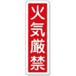 &nbsp;メーカー&nbsp;日本緑十字社&nbsp;商品カテゴリ&nbsp;安全・保護用品＞安全標識&nbsp;発送目安&nbsp;1日〜2日以内に発送予定（土日祝除）&nbsp;お支払方法&nbsp;銀行振込・クレジットカード&nbs...