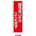 &nbsp;メーカー&nbsp;日本緑十字社&nbsp;商品カテゴリ&nbsp;安全・保護用品＞安全標識&nbsp;発送目安&nbsp;1日〜2日以内に発送予定（土日祝除）&nbsp;お支払方法&nbsp;銀行振込・クレジットカード&nbs...