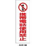 &nbsp;メーカー&nbsp;日本緑十字社&nbsp;商品カテゴリ&nbsp;安全・保護用品＞安全標識&nbsp;発送目安&nbsp;1日〜2日以内に発送予定（土日祝除）&nbsp;お支払方法&nbsp;銀行振込・クレジットカード&nbs...