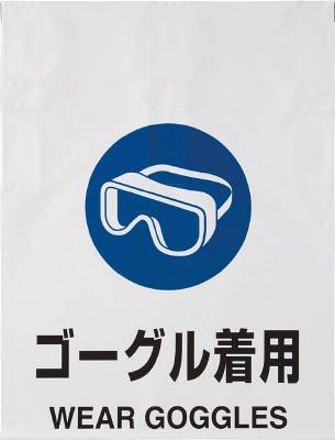 &nbsp;メーカー&nbsp;TRUSCO トラスコ中山&nbsp;商品カテゴリ&nbsp;安全・保護用品＞安全標識&nbsp;発送目安&nbsp;1日〜2日以内に発送予定（土日祝除）&nbsp;お支払方法&nbsp;銀行振込・クレジット...