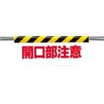 &nbsp;メーカー&nbsp;ユニット&nbsp;商品カテゴリ&nbsp;安全・保護用品＞安全標識&nbsp;発送目安&nbsp;1日〜2日以内に発送予定（土日祝除）&nbsp;お支払方法&nbsp;銀行振込・クレジットカード&nbsp;...