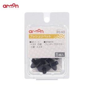&nbsp;メーカー&nbsp;エーモン(amon)&nbsp;商品カテゴリ&nbsp;車用外装・エアロパーツ＞フェンダー・コーナーパネル&nbsp;発送目安&nbsp;3日〜4日以内に発送予定（土日祝除）&nbsp;お支払方法&nbsp;...
