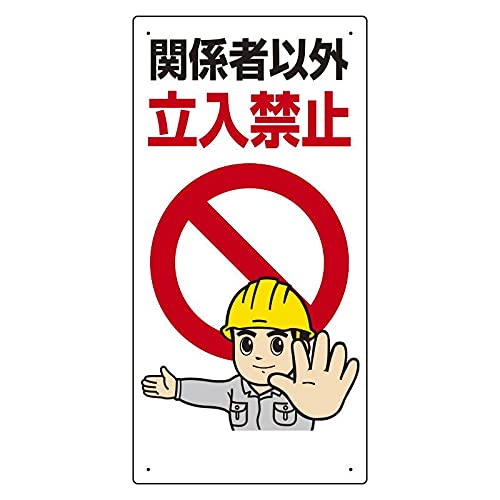&nbsp;メーカー&nbsp;ユニット&nbsp;商品カテゴリ&nbsp;安全・保護用品＞安全標識&nbsp;発送目安&nbsp;1日〜2日以内に発送予定（土日祝除）&nbsp;お支払方法&nbsp;銀行振込・クレジットカード&nbsp;...