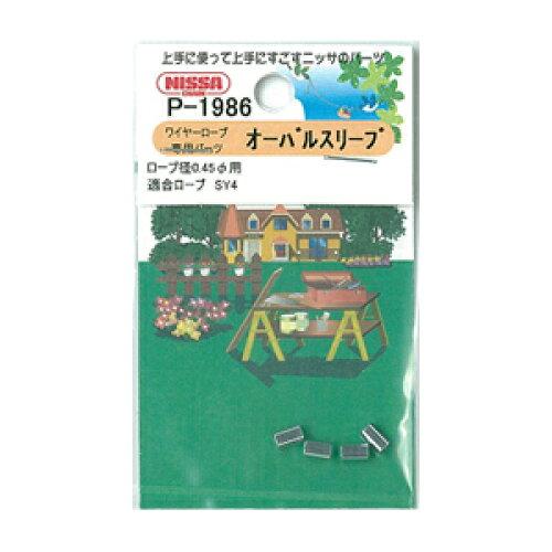&nbsp;メーカー&nbsp;ニッサチェイン(Nissa Chain)&nbsp;商品カテゴリ&nbsp;接合金具＞ワイヤーロープスリーブ&nbsp;発送目安&nbsp;1日〜2日以内に発送予定（土日祝除）&nbsp;お支払方法&nbsp...