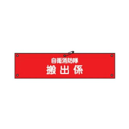 &nbsp;メーカー&nbsp;日本緑十字社&nbsp;商品カテゴリ&nbsp;安全・保護用品＞安全標識&nbsp;発送目安&nbsp;1日〜2日以内に発送予定（土日祝除）&nbsp;お支払方法&nbsp;銀行振込・クレジットカード&nbs...