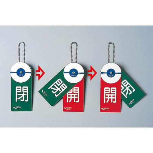 &nbsp;メーカー&nbsp;日本緑十字社&nbsp;商品カテゴリ&nbsp;安全・保護用品＞安全標識&nbsp;発送目安&nbsp;1日〜2日以内に発送予定（土日祝除）&nbsp;お支払方法&nbsp;銀行振込・クレジットカード&nbs...