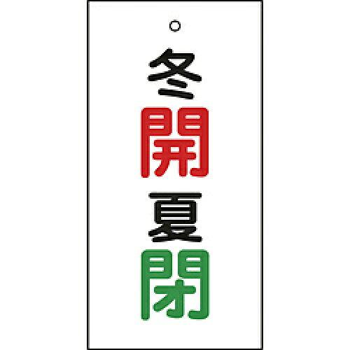 &nbsp;メーカー&nbsp;日本緑十字社&nbsp;商品カテゴリ&nbsp;安全・保護用品＞安全標識&nbsp;発送目安&nbsp;1日〜2日以内に発送予定（土日祝除）&nbsp;お支払方法&nbsp;銀行振込・クレジットカード&nbs...