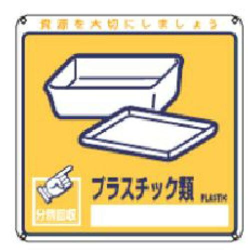 &nbsp;メーカー&nbsp;日本緑十字社&nbsp;商品カテゴリ&nbsp;安全・保護用品＞安全標識&nbsp;発送目安&nbsp;1日〜2日以内に発送予定（土日祝除）&nbsp;お支払方法&nbsp;銀行振込・クレジットカード&nbs...