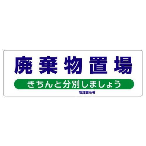 &nbsp;メーカー&nbsp;ユニット&nbsp;商品カテゴリ&nbsp;安全・保護用品＞安全標識&nbsp;発送目安&nbsp;1日〜2日以内に発送予定（土日祝除）&nbsp;お支払方法&nbsp;銀行振込・クレジットカード&nbsp;...