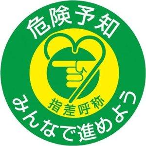 &nbsp;メーカー&nbsp;日本緑十字社&nbsp;商品カテゴリ&nbsp;安全・保護用品＞安全標識&nbsp;発送目安&nbsp;1日〜2日以内に発送予定（土日祝除）&nbsp;お支払方法&nbsp;銀行振込・クレジットカード&nbs...