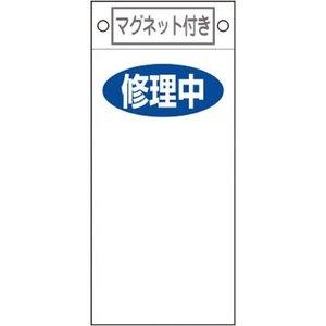 &nbsp;メーカー&nbsp;日本緑十字社&nbsp;商品カテゴリ&nbsp;安全・保護用品＞安全標識&nbsp;発送目安&nbsp;1日〜2日以内に発送予定（土日祝除）&nbsp;お支払方法&nbsp;銀行振込・クレジットカード&nbs...