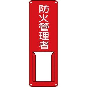 &nbsp;メーカー&nbsp;日本緑十字社&nbsp;商品カテゴリ&nbsp;安全・保護用品＞安全標識&nbsp;発送目安&nbsp;1日〜2日以内に発送予定（土日祝除）&nbsp;お支払方法&nbsp;銀行振込・クレジットカード&nbs...