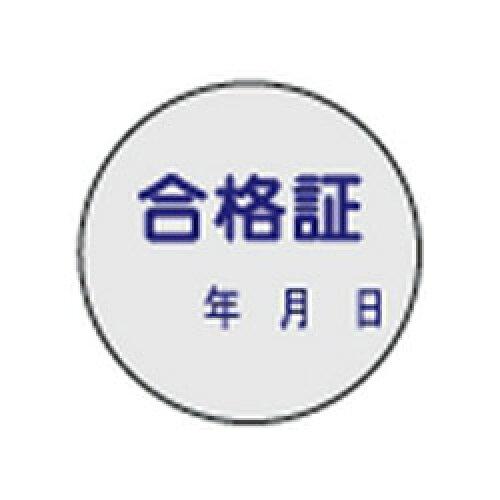 &nbsp;メーカー&nbsp;日本緑十字社&nbsp;商品カテゴリ&nbsp;安全・保護用品＞安全標識&nbsp;発送目安&nbsp;1日〜2日以内に発送予定（土日祝除）&nbsp;お支払方法&nbsp;銀行振込・クレジットカード&nbs...